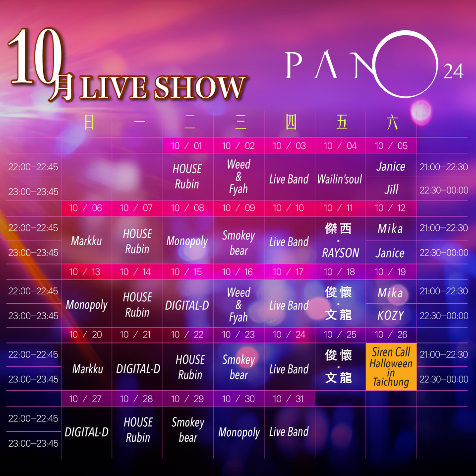 PANO 24-台中李方艾美酒店｜給您超乎想像的旅程體驗